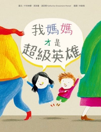 陪孩子共讀這5本母親節繪本!滿滿愛意,向媽咪致敬|mamibuy編輯部 媽咪拜mamibuy